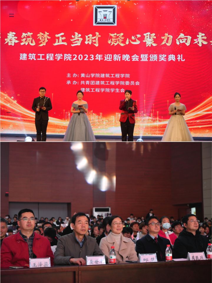 青春筑梦正当时 凝心聚力向未来——建工院2023年迎新晚会暨颁奖典礼圆满落幕